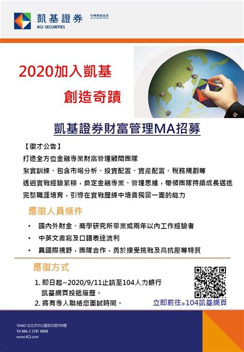 凱基證券樂活投資人 【2020凱基證券財富管理儲備幹部招募】 🔥【徵才公告】