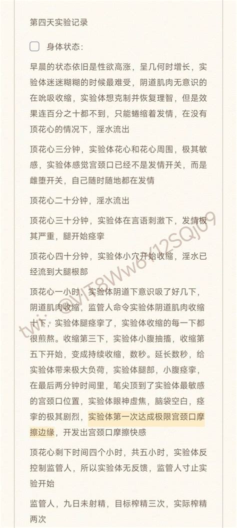 空 on Twitter 女性极限边缘实验 第四天实验记录实验体是 yayyum0在开发出宫颈口摩擦边缘也是这次实验开发出的最后一