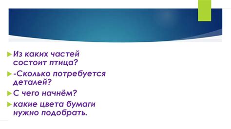 Оригами Птица счастья презентация онлайн