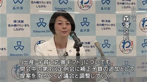 森澤恭子品川区長記者会見（2022年12月28日）【冒頭発言】【字幕付】 Youtube
