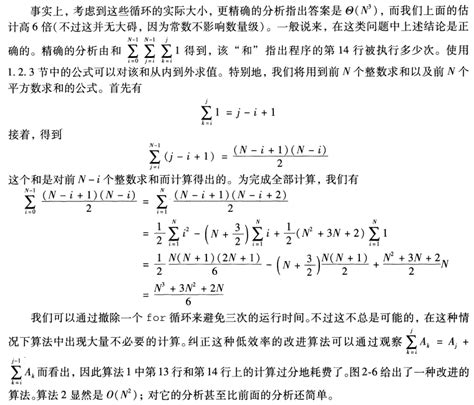 《数据结构与算法分析》读书笔记:第二章 算法分析 Csdn博客 《数据结构与算法分析》读书笔记:第二章 算法分析 Csdn博客