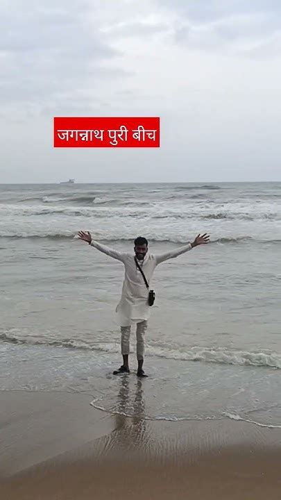 जय जगन्नाथ स्वामी जगन्नाथ पुरी बीच Youtube