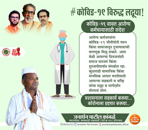 Janardhan Patil Kamble प्रशासनाला सहकार्य करूया कोरोनाला हद्दपार