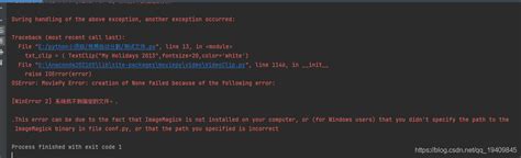 安装moviepy后imagemagick报错问题解决！this Error Can Be Due To The Fact That Imagemagick Csdn博客