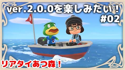 02【あつ森】ver200を楽しみたい！リアタイあつ森！【実況】 ニコニコ動画