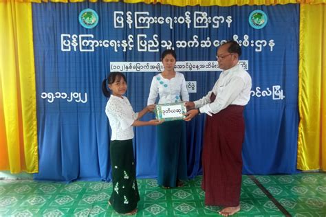 အောင်လံမြို့၌ ၁၀၂ နှစ်မြောက် အမျိုးသားအောင်ပွဲနေ့အထိမ်းအမှတ်အကြို စာစီစာကုံးပြိုင်ပွဲနှင့် ဆုခ
