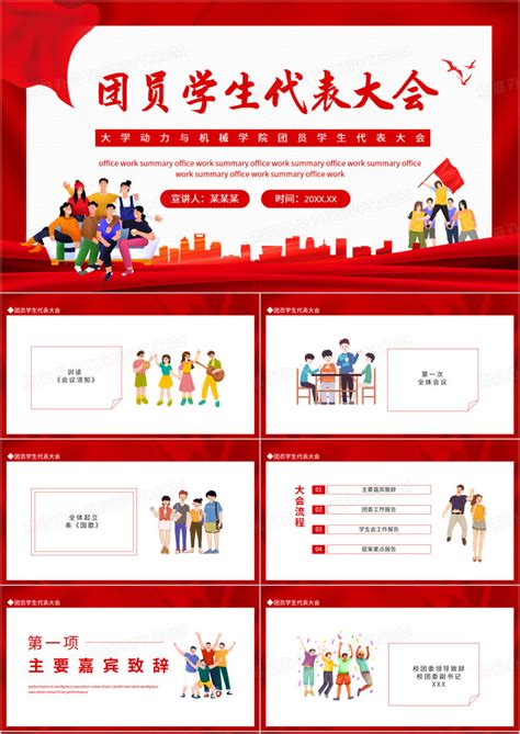 大学动力与机械学院团员学生代表大会动态ppt模板下载熊猫办公