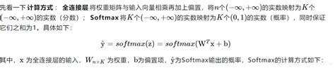 全连接层与softmax （softmax Classifier）全连接层后接softmax Csdn博客