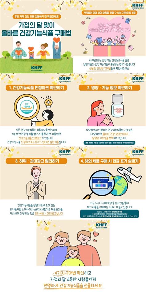 건강기능식품 구매 전 이것 확인