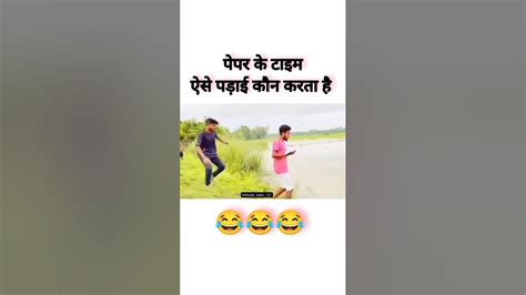 Padai Karane Ka Naya Tarika 🤣roast Comedy Shorts Youtube
