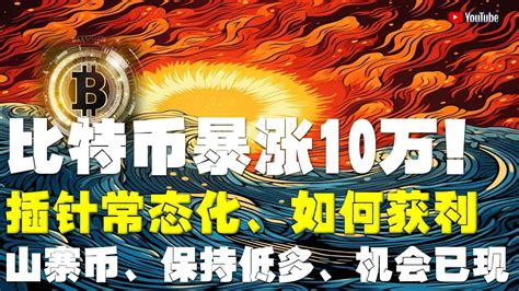 比特币行情分析 这种交易思路不怕插针 比特币插针行情应当如何交易获利 以太坊5000起步持续看涨 LPTORDIAPT