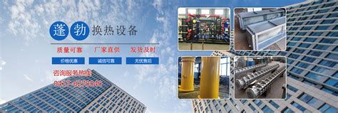 营口蓬勃换热设备有限公司 浮头式换热器 固定管板式换热器 U形管式换热器 电机用气体冷却器 发电机组用氢气冷却器