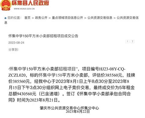 5年超900万！一县城中学小卖部租金，引热议怀集南都肇庆