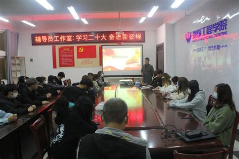 建筑工程学院举行“学习二十大 奋进新征程”主题教育活动 湖北工业职业技术学院新闻网 欢迎你