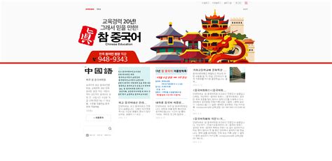 참중국어학원 중국어학원 블로그 제작 스톰데이즈 블로그 포트폴리오