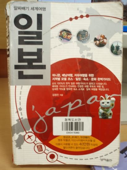 일본 알짜배기 세계여행 네이버 블로그