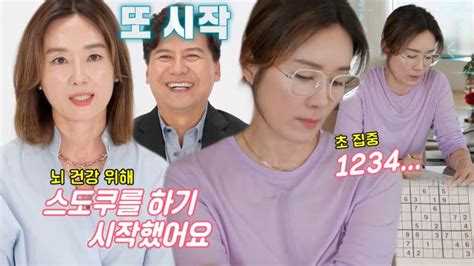 동상이몽2너는 내 운명 “뇌를 자꾸 움직여야 한다고” 오연수 스도쿠로 하는 뇌 운동 타임 Sbs