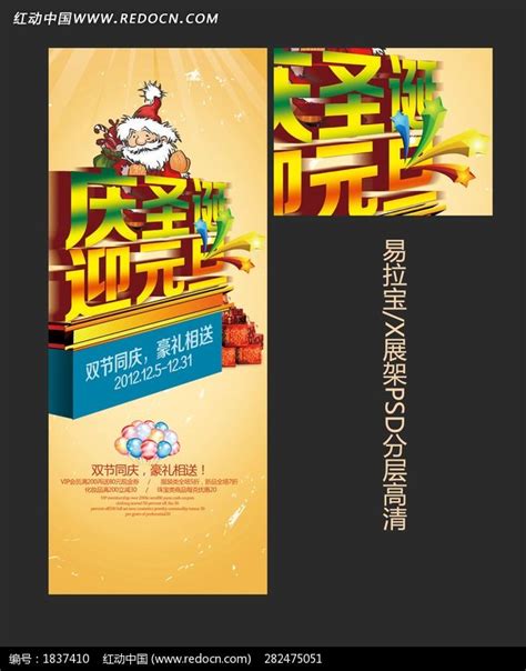 圣诞元旦展架图片下载红动中国