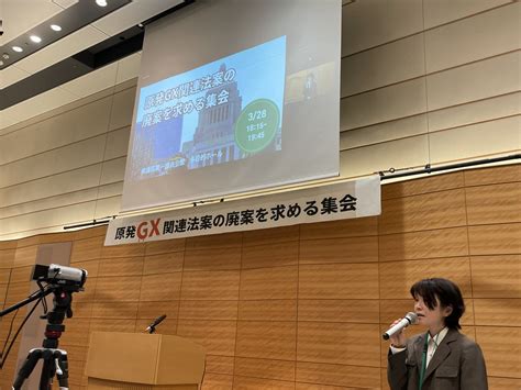Foe Japan On Twitter 原発gx関連法案の廃案を求める集会、始まりました！法案は明日、委員会で朝一番に採決の見込みです
