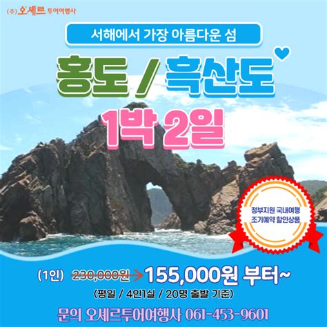 국내여행 할인지원 상품안내 오셰르투어여행사