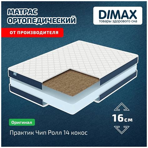 Матрас Dimax Практик Чип Ролл 14 кокос, 60x200 см — купить в интернет ...