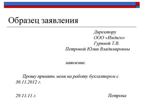 Заявление шаблон