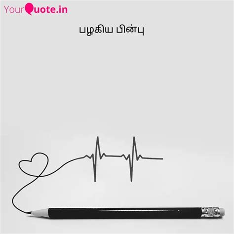 பழகிய பின்பு Quotes And Writings By Yourquote Kanmani Yourquote