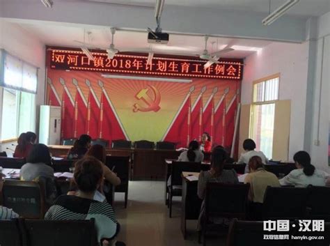 双河口镇三个转变推进计划生育工作双河口镇三个转变推进计划生育工作 汉阴县人民政府