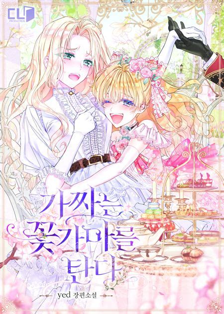 Cl 프로덕션 On Twitter Manga Covers Manga Collection Anime Princess