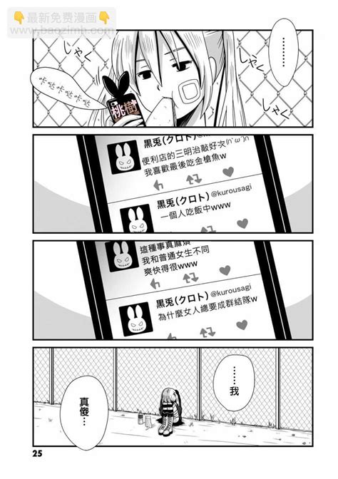 第5話 女高中生的虛度日常 包子漫畫
