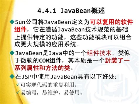 第10讲 jsp动作 在jsp中使用javabean word文档在线阅读与下载 无忧文档