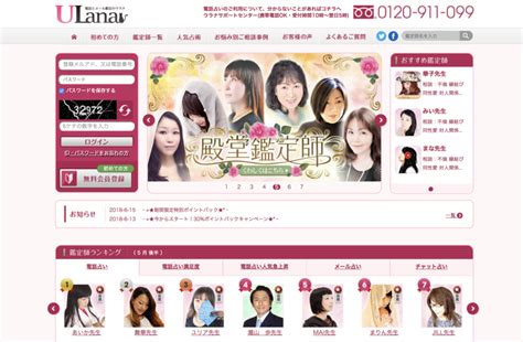 電話占いウラナ（ulana）とは？評判やメリット・デメリットをまとめてみた｜ruana占い