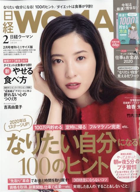 ミニサイズ版 日経 Woman ウーマン2020年 2月号増刊 日経woman編集部 Hmvandbooks Online