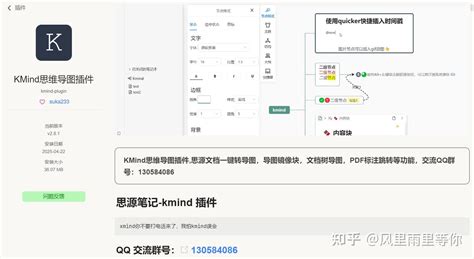 一款超强的思源插件思维导图KMind 知乎