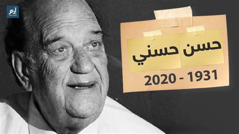 إرم نيوز رحيل الفنان حسن حسني قشاش السينما المصرية Youtube