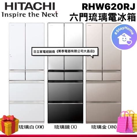 ☎『汰舊3千貨物稅2千』hitachi【rhw620rj】日立日本原裝614l變頻一級六門冰箱 Yahoo奇摩拍賣