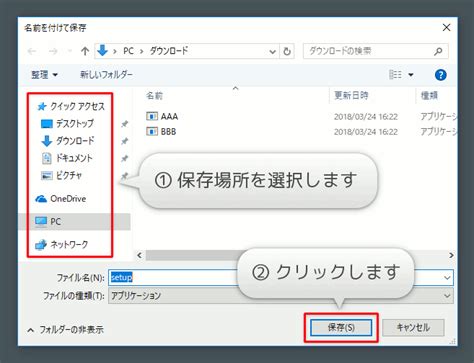 Windowsでのダウンロード・保存方法