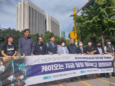 아시아나케이오 소송 항소심도 부당해고 판결