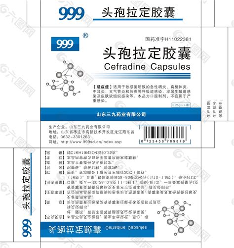 头孢拉定包装药盒图片平面广告素材免费下载 图片编号 5210298 六图网