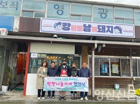 하북면 강남돼지 착한나눔가게 38번째 동참
