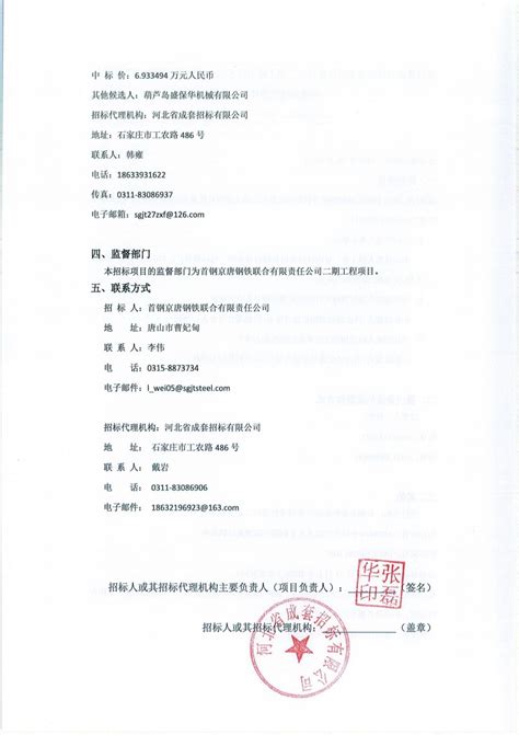 首钢京唐钢铁联合有限责任公司二期工程项目4300mm中板生产线天车主副梁与端梁螺栓联接件中标公示 中标公告 招标中心 资讯频道 全球起重机械网