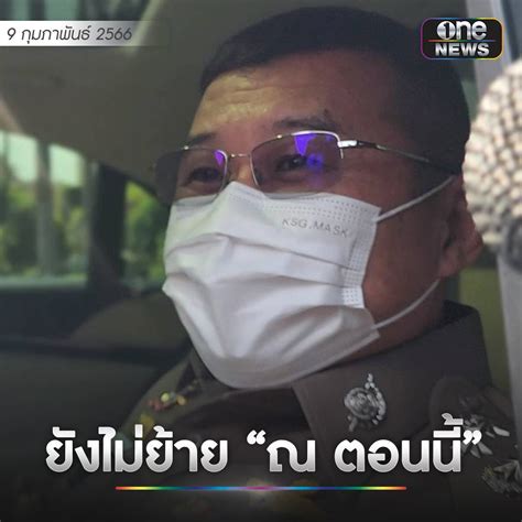 ข่าวช่องวัน On Twitter พล ต อ ดำรงศักดิ์ กิตติประภัสร์ ผบ ตร ให้สัมภาษณ์ ถึงกรณีกระแสข่าวว่าจะ