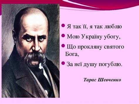 Презентація Т Шевченко Вірш «Садок вишневий коло хати