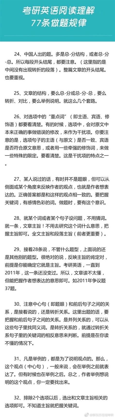 18考研，學長總結的考研英語閱讀理解77條規律 每日頭條