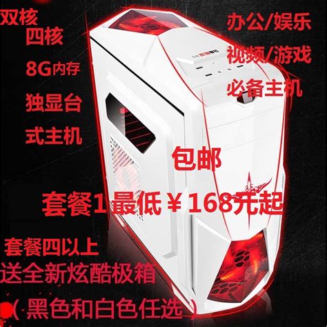 送全新机箱双核 四核独显2g 4g 8g内存台式电脑主机游戏办公整机如意电脑配件