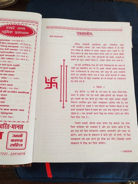 Shree Raam Charit Manas Ramayan Kaali Maa Siddh Samagri