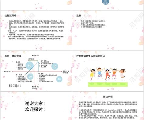 白色小清新风心理压力与情绪调节ppt模板下载 觅知网