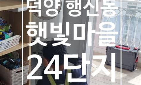 덕양구 행신동 햇빛마을18단지 에어컨설치 저렴하게 하는 방법 네이버 블로그