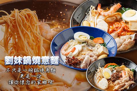 劉妹鍋燒意麵超值優惠方案 Gomaji 懂生活的好麻吉