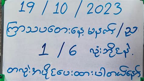 ကြာသပတေးနေ့အတွက်တလုံးအပိုင်တင်ပေးထားပါတယ်ခင်ဗျာ Youtube